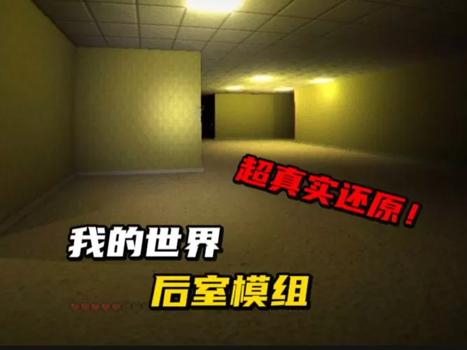 我的世界后室模组下载手机版截图