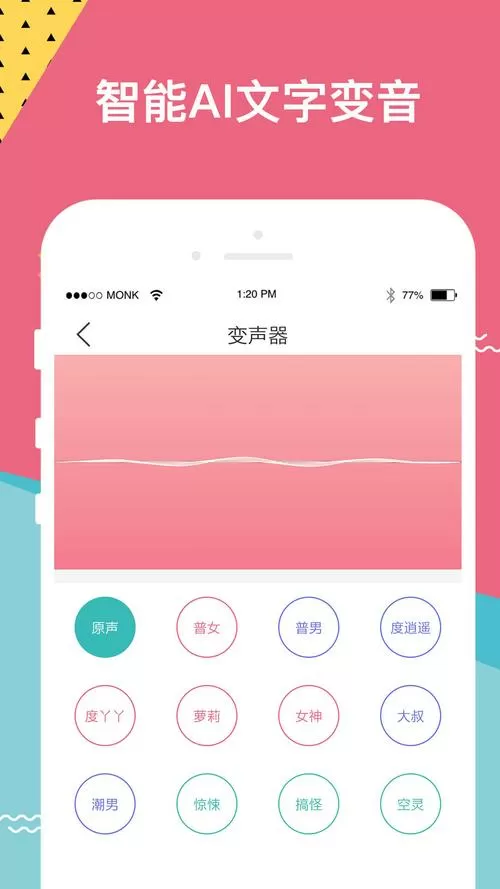 手机吃鸡变声器使用教程截图