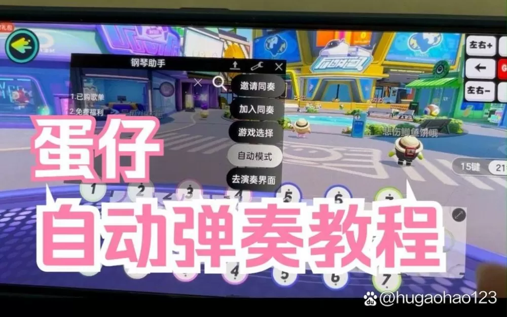 蛋仔派对自动弹琴软件免费破解