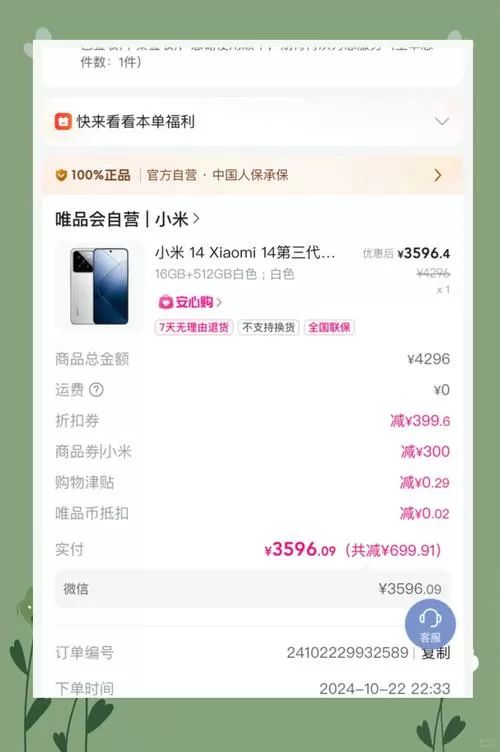 小米14订单截图