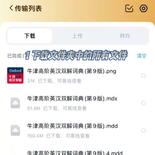 欧路词典安卓版怎么扩充词库截图