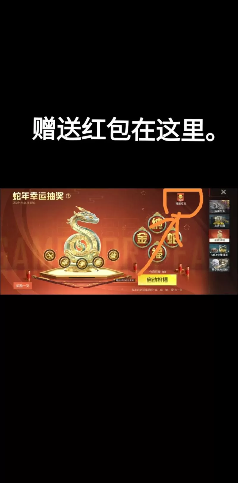 和平精英怎么赠送截图
