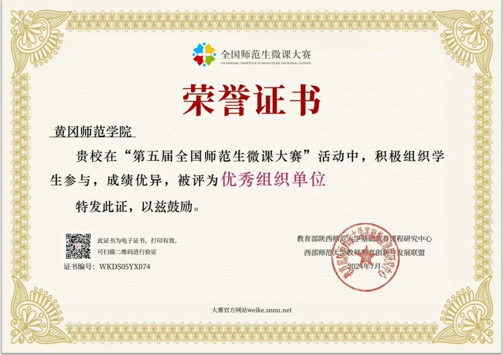 国家级微课证书