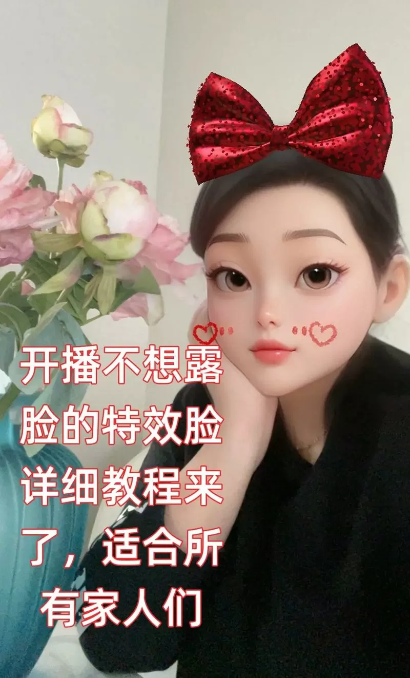 抖音特效怎么一直在脸上截图