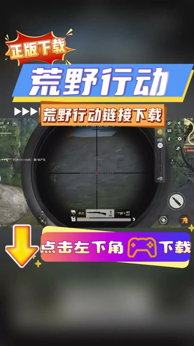 荒野行动pc版怎么下载截图