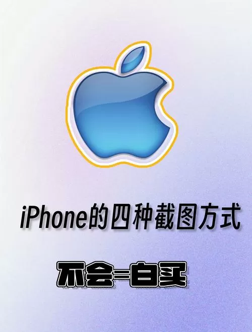 截屏英语怎么说 screenshot截图