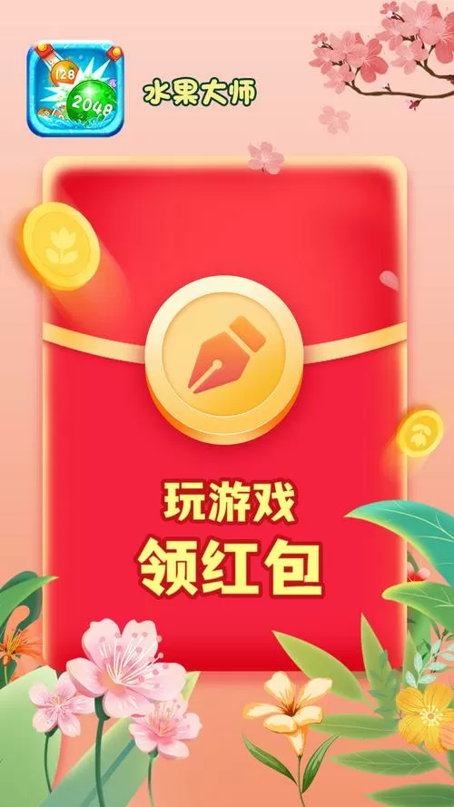 全民养水果红包版腾牛安卓网图标