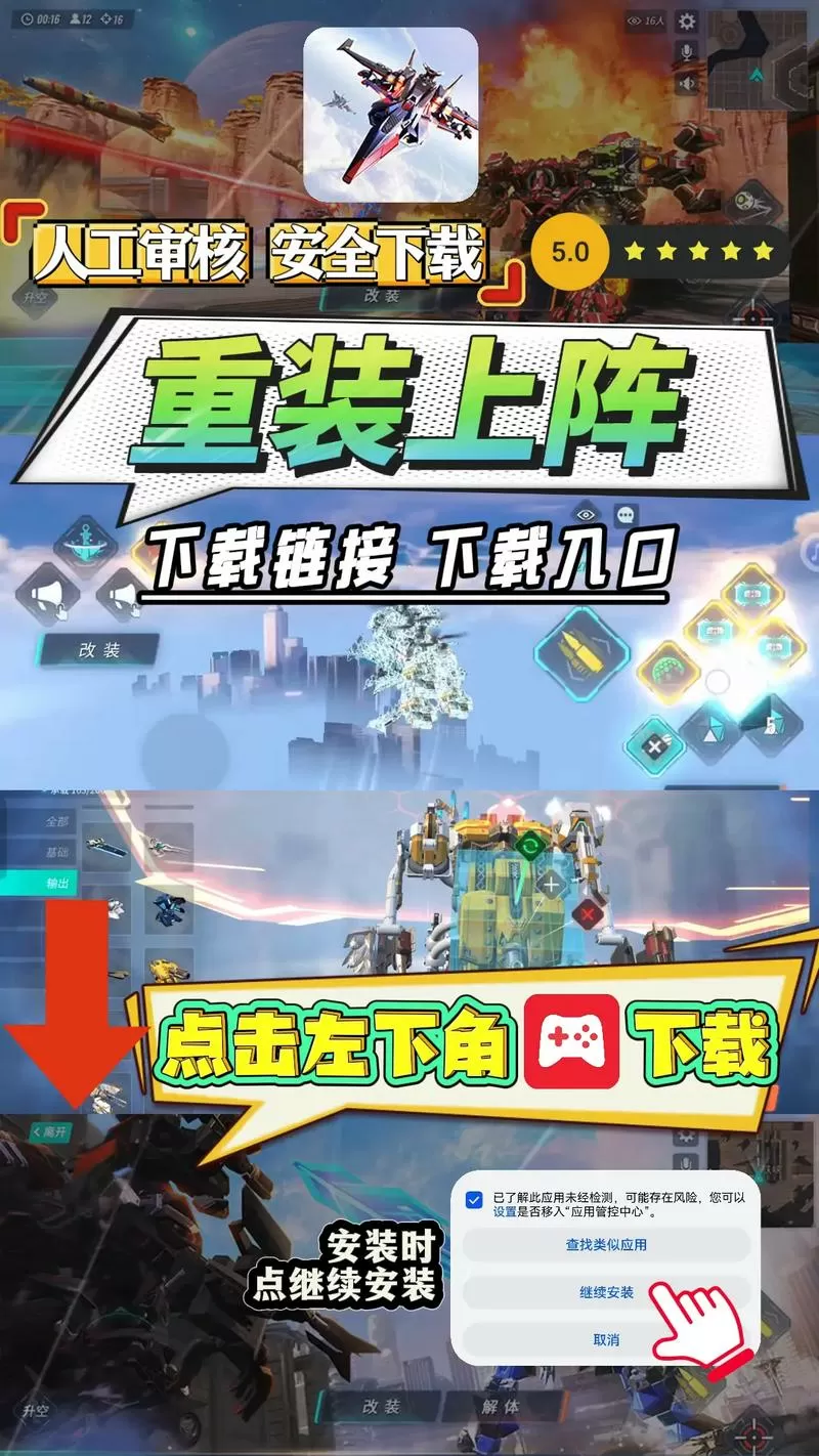 重装上阵怎么开挂教程图标