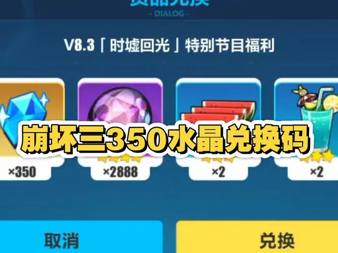 崩坏3兑换码大全图标