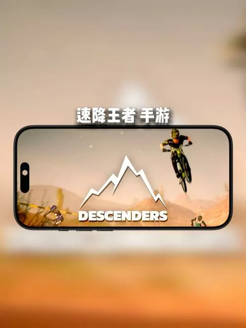 速降王者版下载截图
