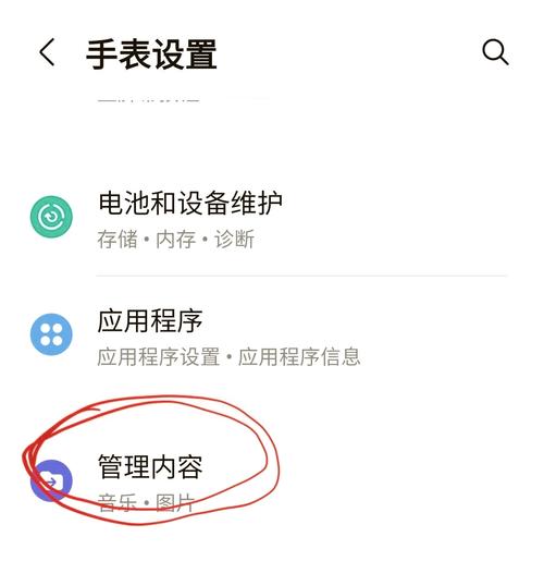 如何给华为手表添加音乐截图