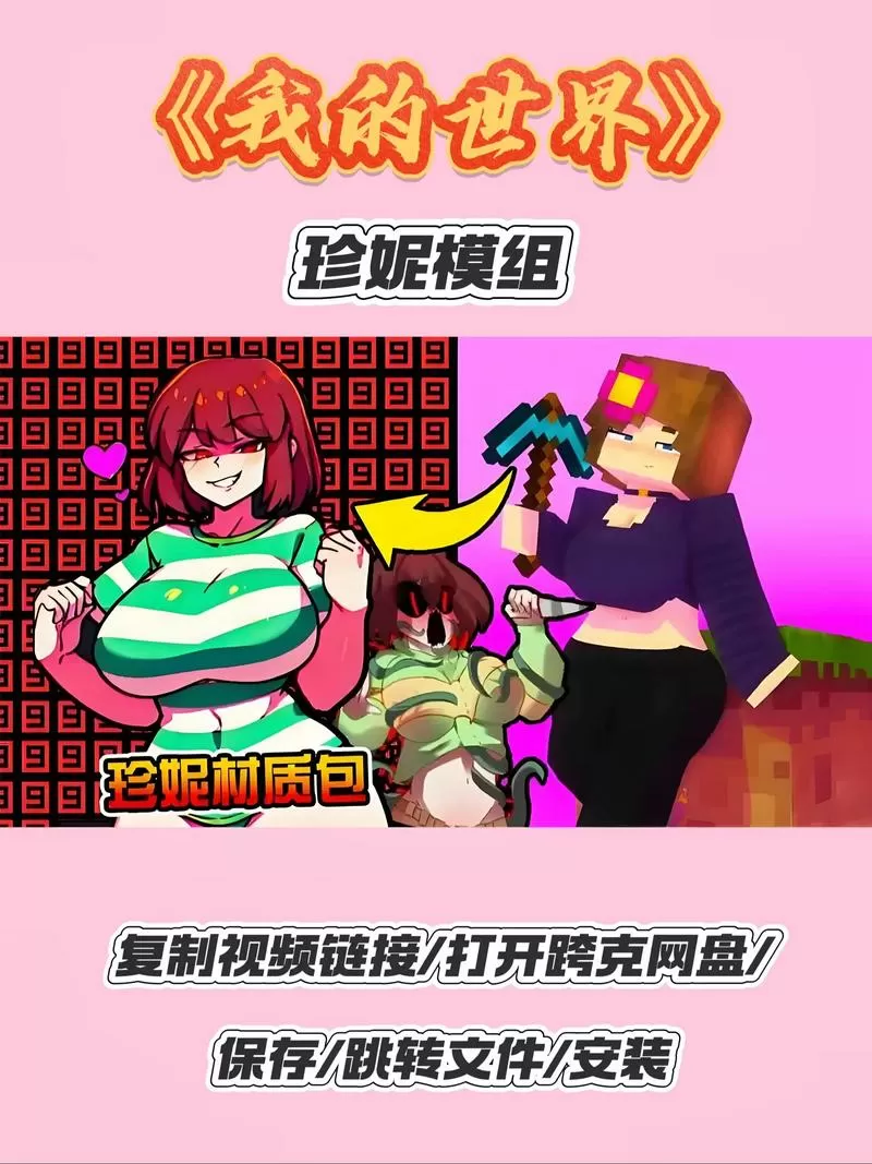 珍妮模组怎么导入截图