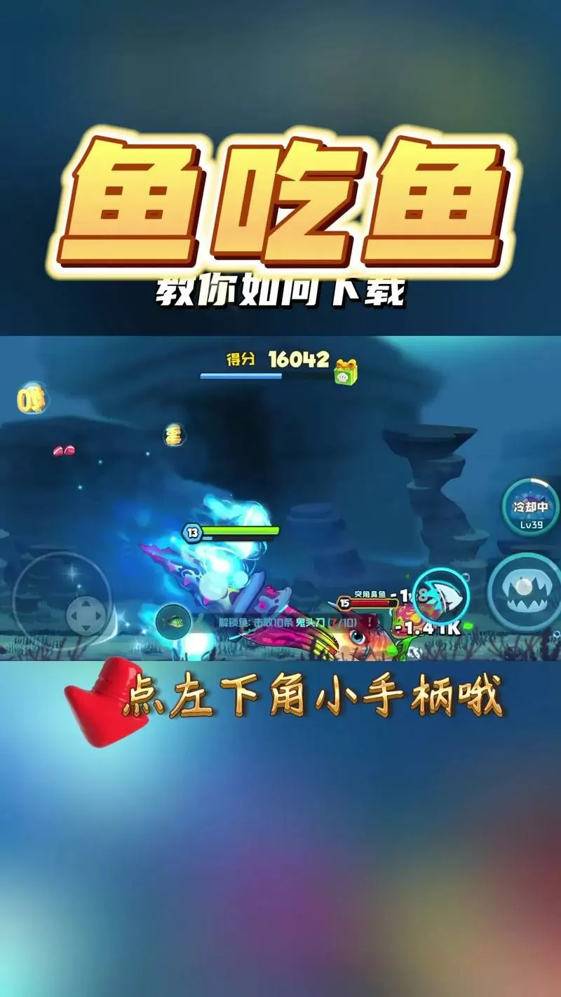 抖音鱼吃鱼破解版 无限钻石截图