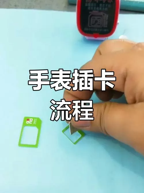 电话手表卡槽怎么放图标