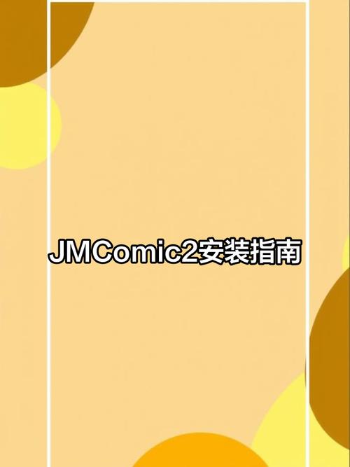 JMComic2.apk.1.2.3图标