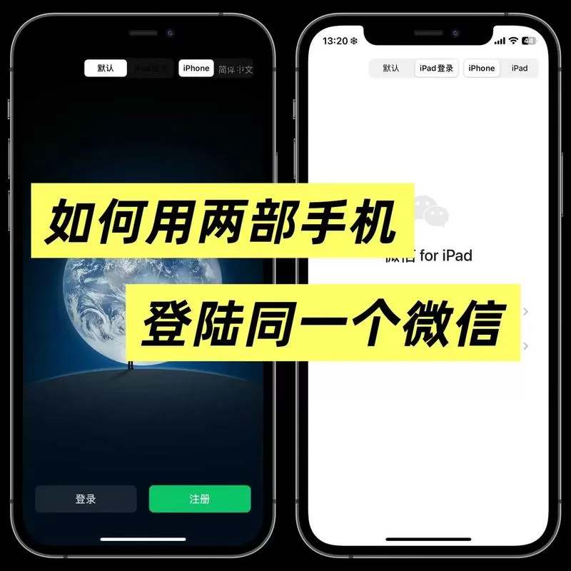 一个手机怎么多个登录