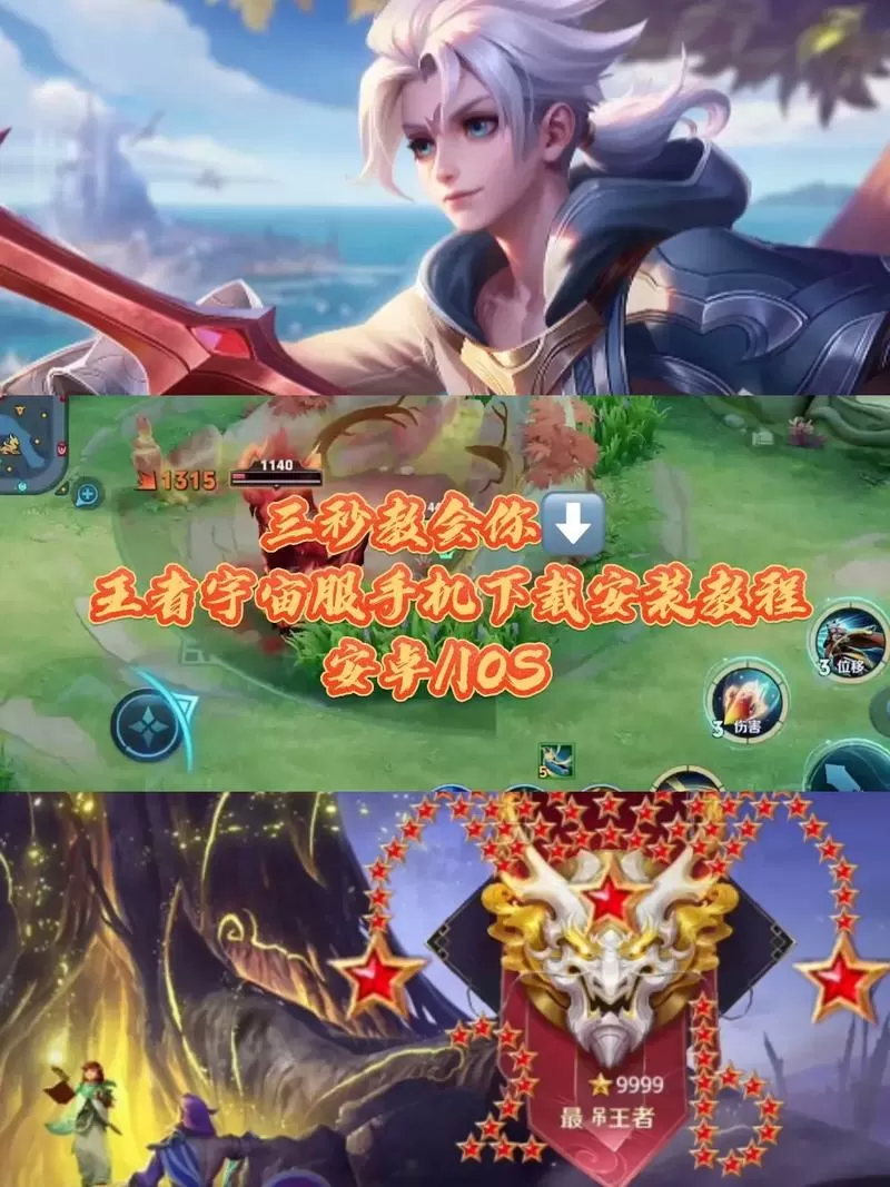 王者荣耀宇宙服怎么下载安装手游截图