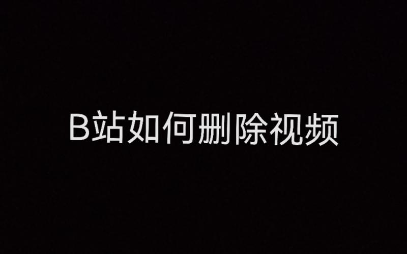 b站视频怎么取消记忆进度