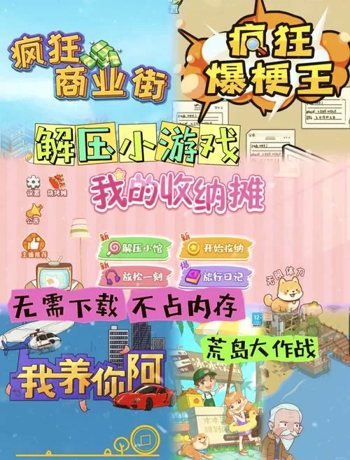 免广告内购游戏大全截图