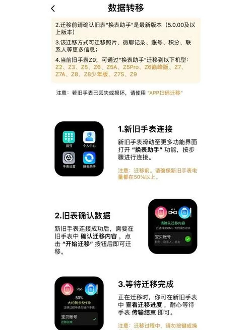 小天才手表怎么迁移数据图标