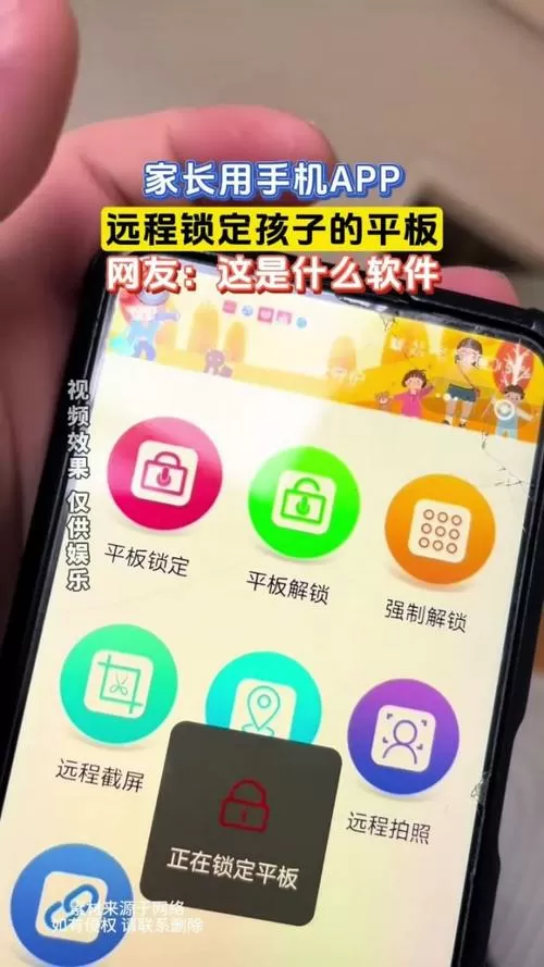 家长用手机控制孩子的平板图标