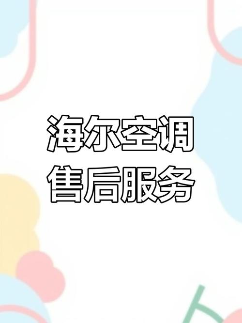 海尔官方售后服务热线图标