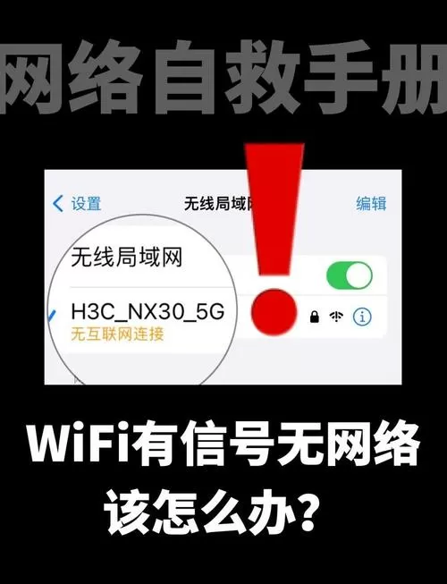 手机连wifi超时是什么原因截图
