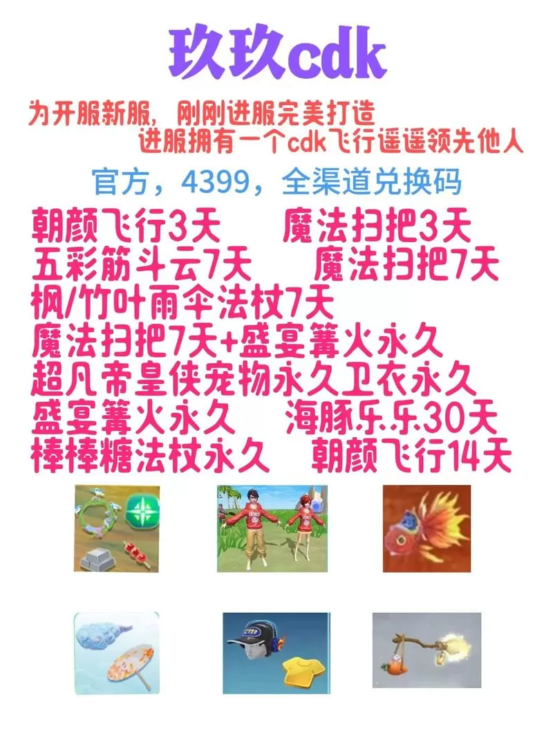 创魔cdk兑换码截图