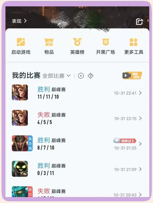 王者荣耀战绩怎么查截图