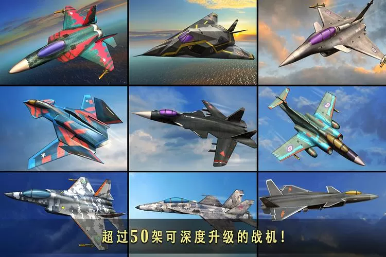 现代战机3d破解版下载
