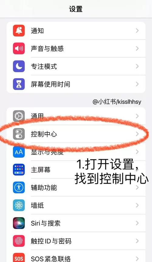 手机下滑控制中心怎么设置截图