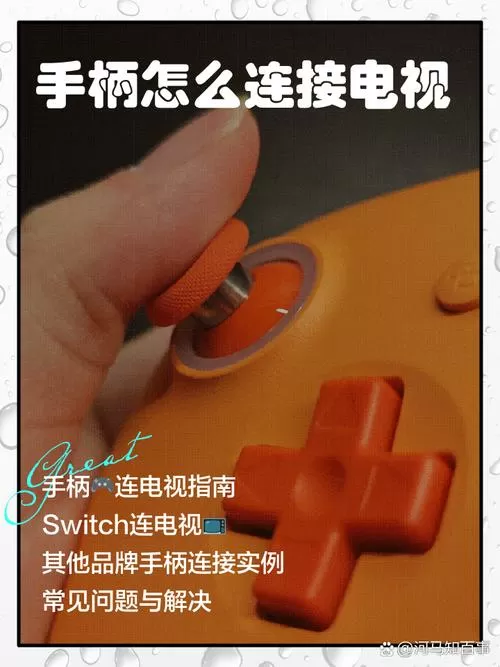 电视咪咕快游怎么连接手柄图标