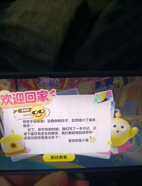 小米渠道蛋仔派对账号找回截图