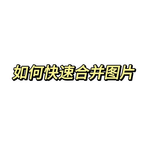 怎么把照片做成9宫格