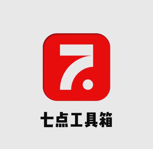 七点工具箱免费版图标