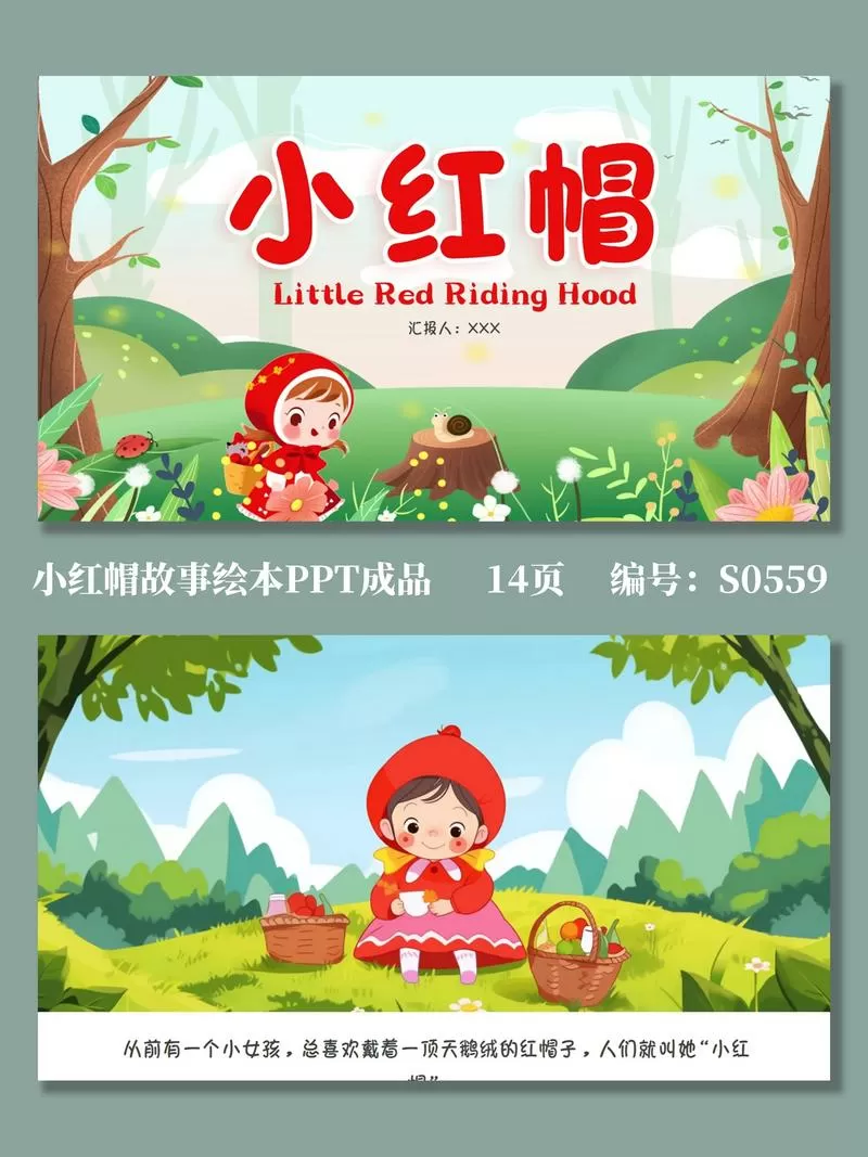 小红帽的故事原版本图标