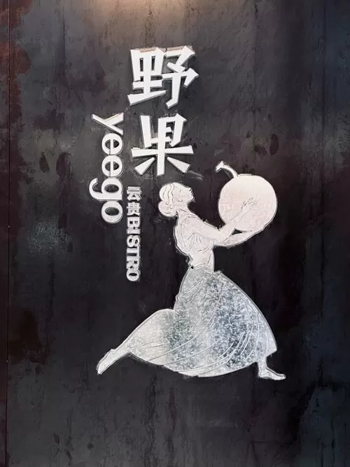 泥巴里挖出来的水果叫什么截图