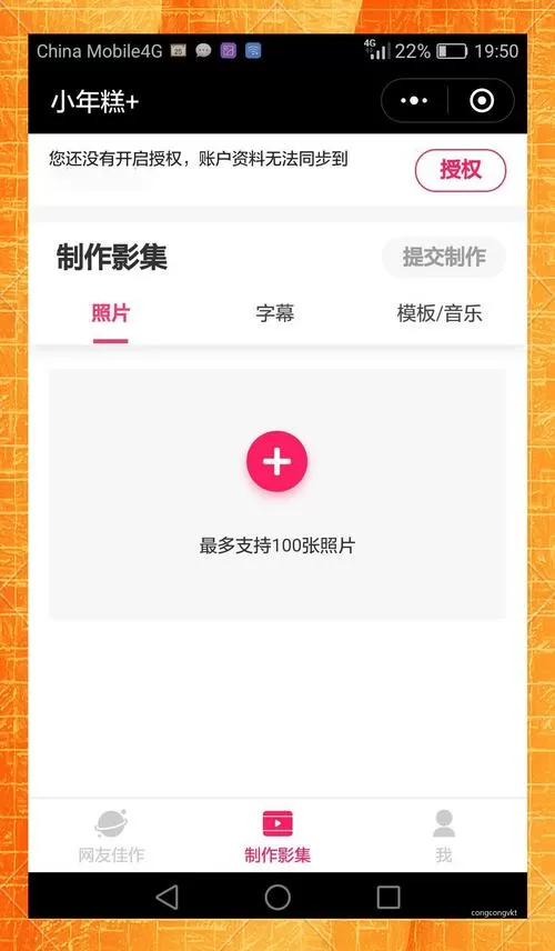 小年糕音乐相册制作下载安装