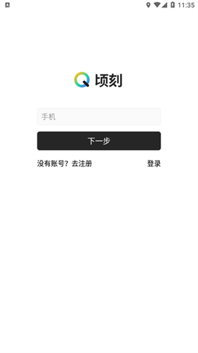 顷刻安卓版下载图标