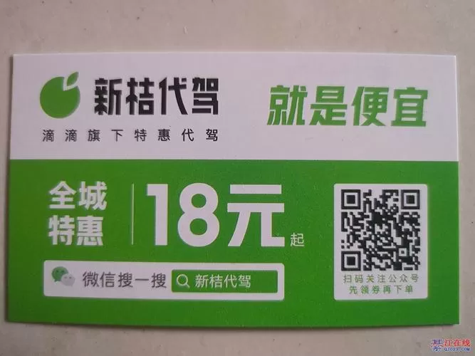 乌鲁木齐桔子代驾电话多少