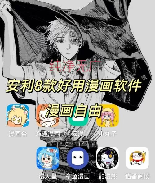 下载正能量漫画软件免费