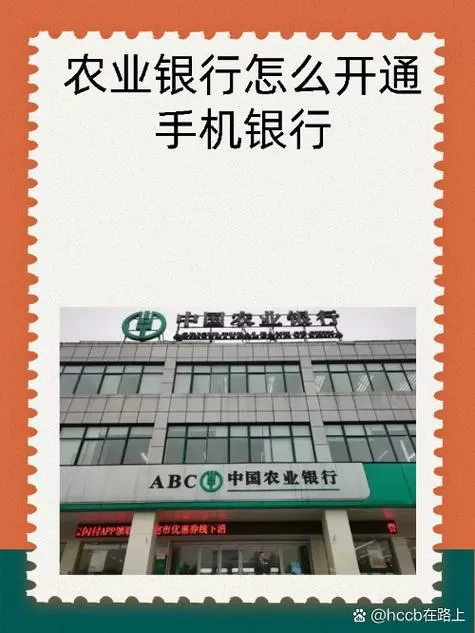 农行的掌上银行怎么开通