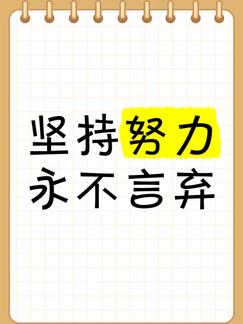 每一次的努力和坚持都会让自己图标