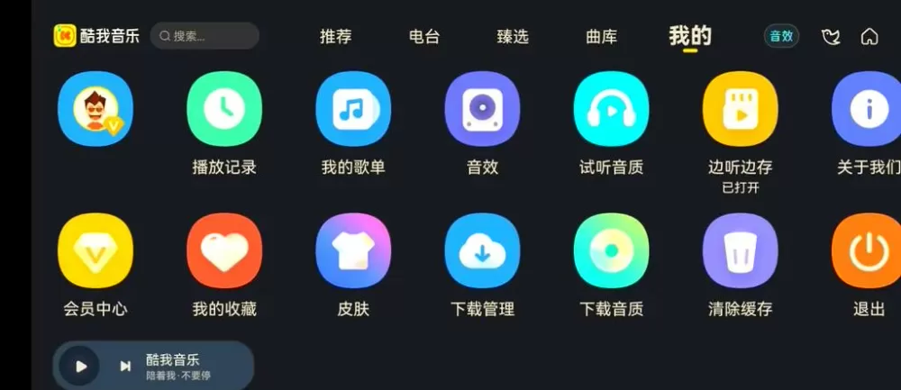 酷我音乐车机版6.1.1.1