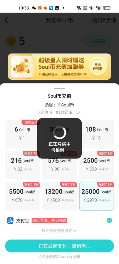 soul怎么充值soul币图标