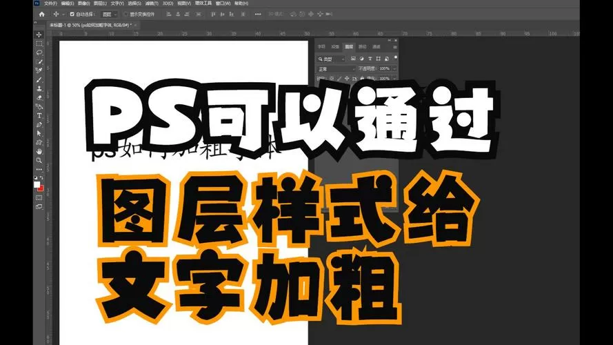 ps添加文字截图