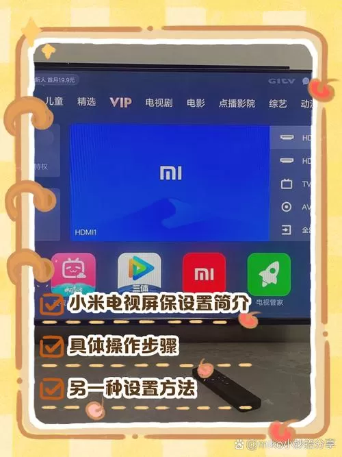 小米电视全屏设置步骤详解图标