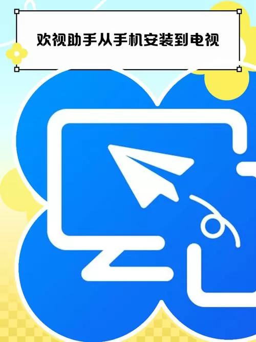 电视助手手机版官网图标