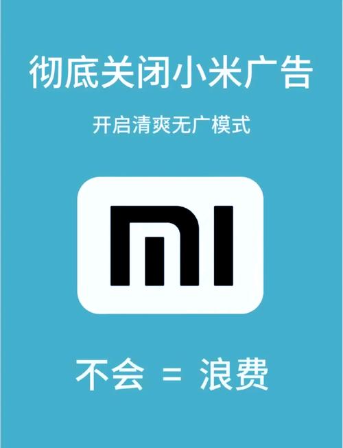 怎么关闭小米推荐里的广告截图
