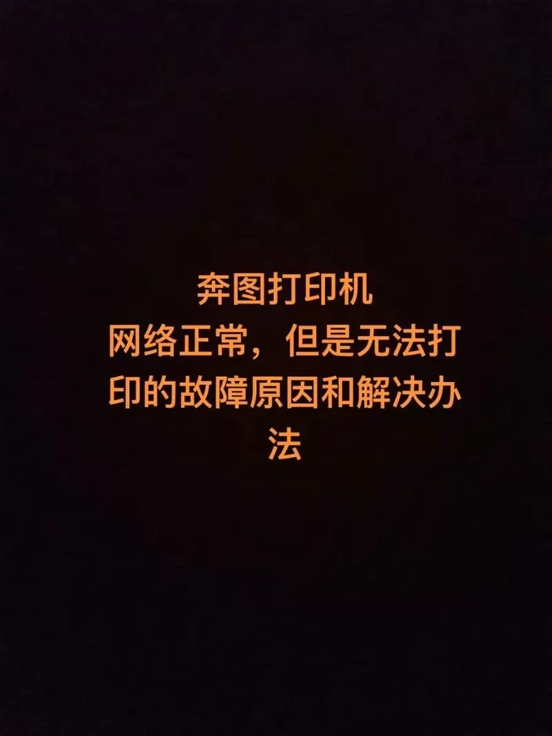打印机黑屏是什么原因图标